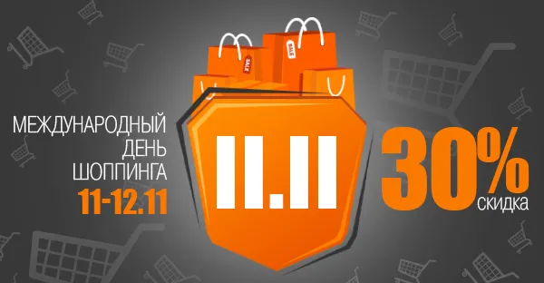 Международный день шоппинга
